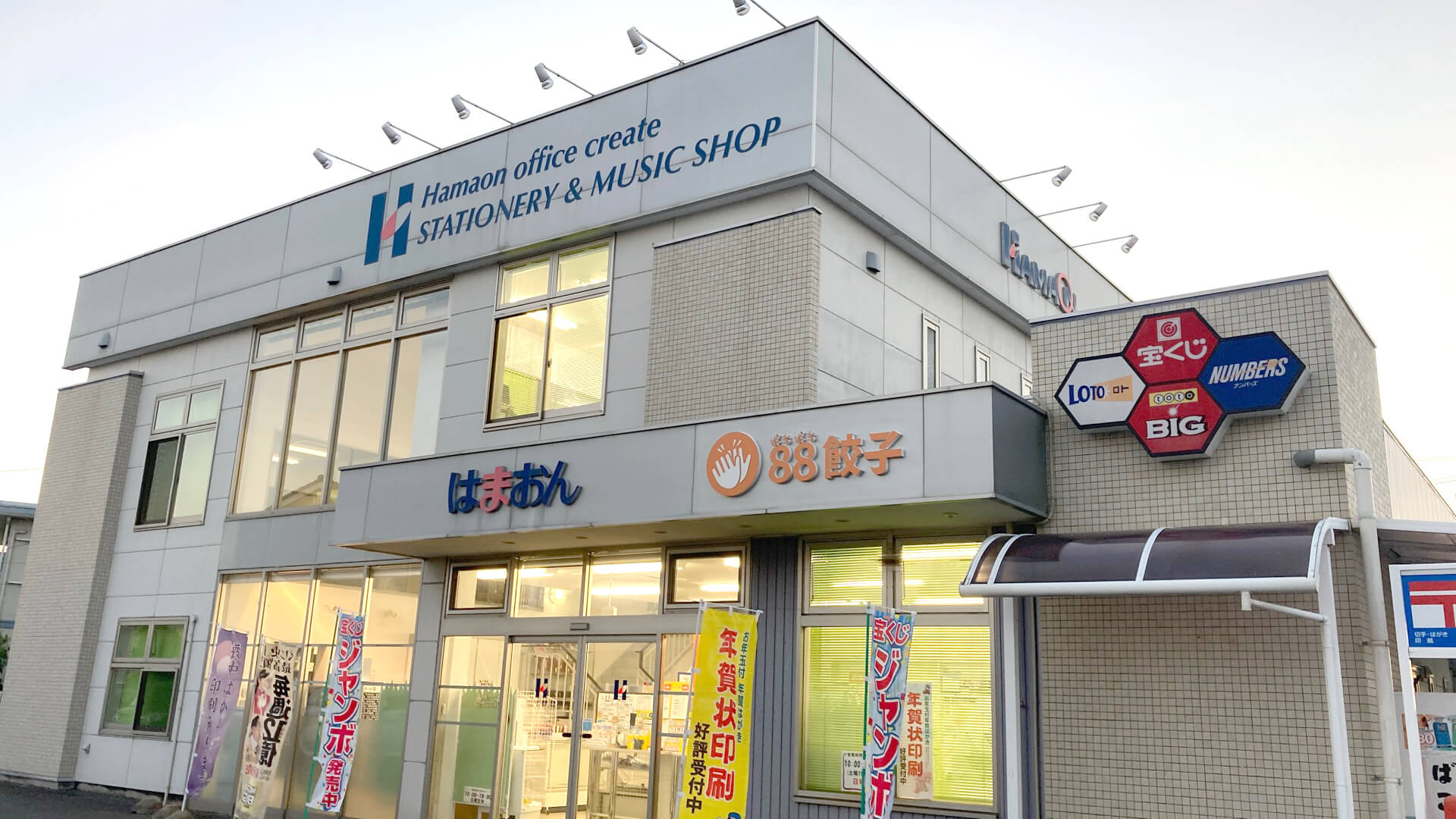 会社紹介 – 株式会社はまおん｜浜松｜静岡